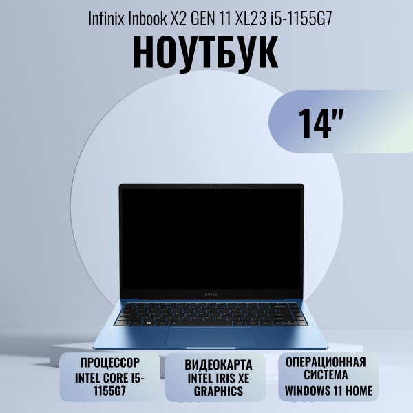 Ноутбук Infinix X2 GEN 11 XL23, голубой купить по низкой цене: отзывы ...