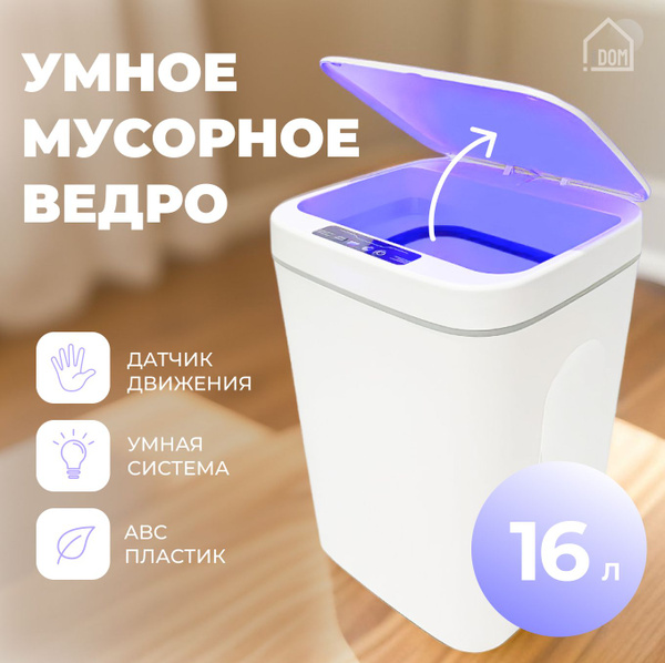 Мусорное ведро, 1 шт, белый купить по доступной цене с доставкой в ...