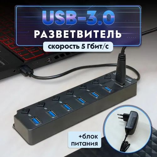 Разветвитель хаб концентратор 7-port USB 3.0 с внешним адаптером ...