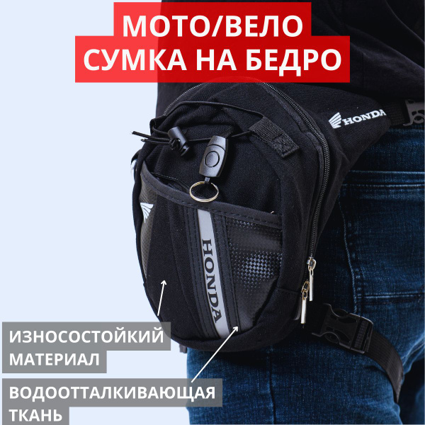 Сумка для мотоцикла на бедро на ногу на плечо - купить по доступной ...