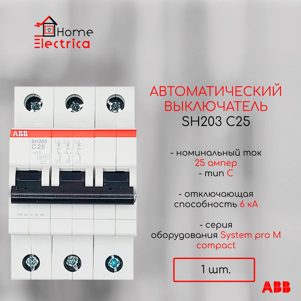 Автоматический выключатель ABB SH203 C25 6кА тип C 2CDS213001R0254 купить на OZON по низкой цене ...