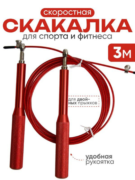 Скакалка скоростная гимнастическая спортивная прыгалка с подшипниками ...
