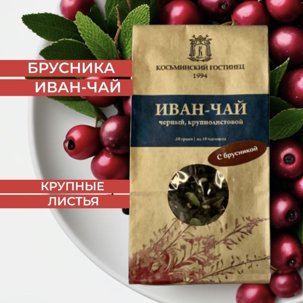 Характеристики Чай Иван-чай с брусникой 50гр. Травяной чай ...