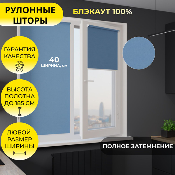 Рулонные шторы Унистайл 185блэкаут+ , размер 40х185 см, светло-синий ...