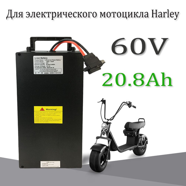 Сменная батарея для внешнего аккумулятора (Power Bank) Harley-60V-20.8AH - купить по выгодным ...
