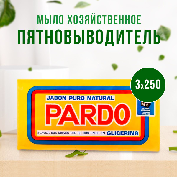 Мыло хозяйственное PARDO пятновыводитель 3*250 гр - купить с доставкой ...