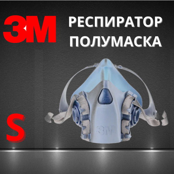 Полумаска, респиратор серии 7500 3M, размер - малый (S) купить на OZON по низкой цене (661512290)