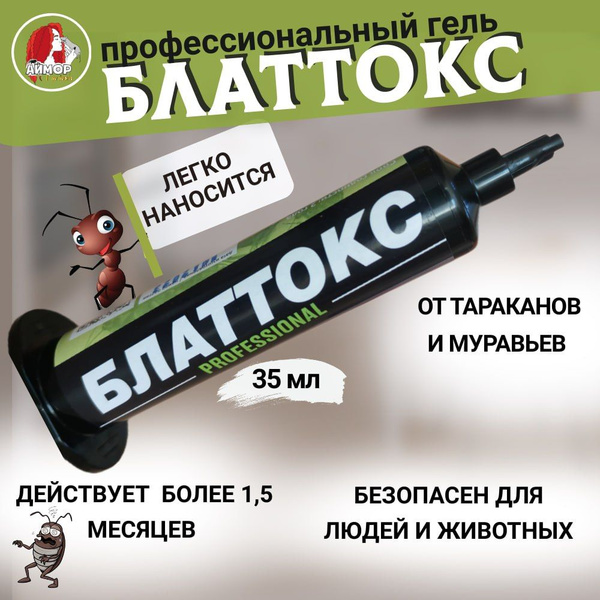 Средство от тараканов Блаттокс профессиональный гель - купить с ...