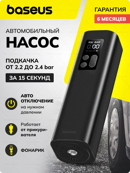 Компрессор автомобильный Baseus насосbaseus для шин по низкой цене ...
