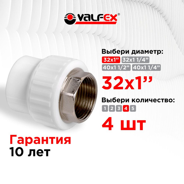 Муфта переходная с внутренней резьбой 32 x 1" под ключ (60/15) (Valfex) БЕЛАЯ (4шт), 10134032К4 ...