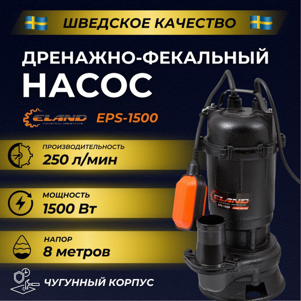 Характеристики ELAND Дренажный насос,1500Вт,250л/мин,8м подробное ...