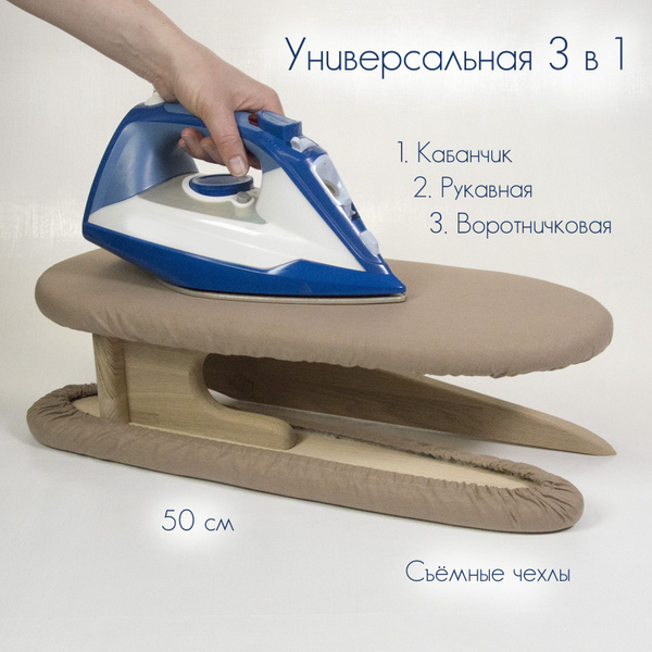 Колодка портновская Универсальная 3 в 1 - купить с доставкой по ...