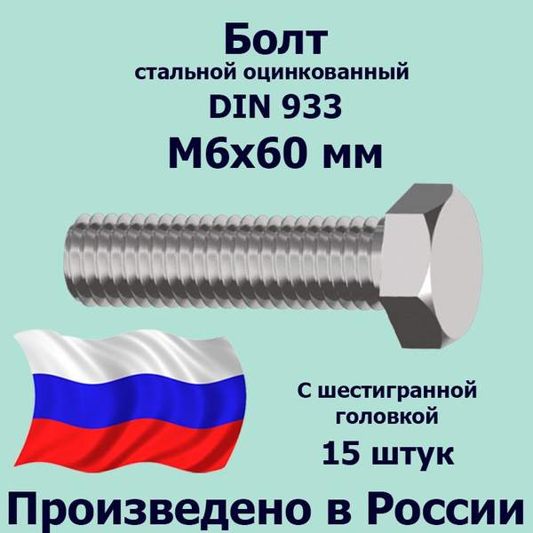 Болт M6 x , головка: Шестигранная, 15 шт - купить по выгодной цене в ...