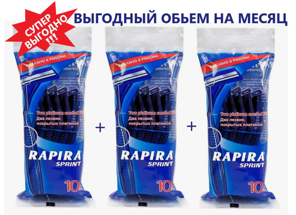 Станки бритвенные одноразовые 10 шт. Sprint 2 лезвия - купить с ...