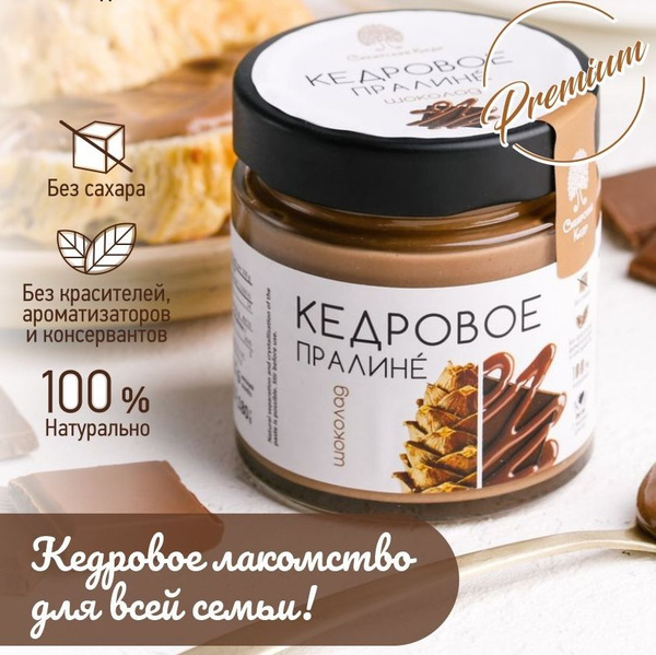 Кедровое пралине шоколадное Сибирский Кедр 180 г - купить с доставкой ...