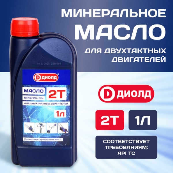 Масло минеральное для двухтактных двигателей 2Т Диолд 1 литр Дата ...