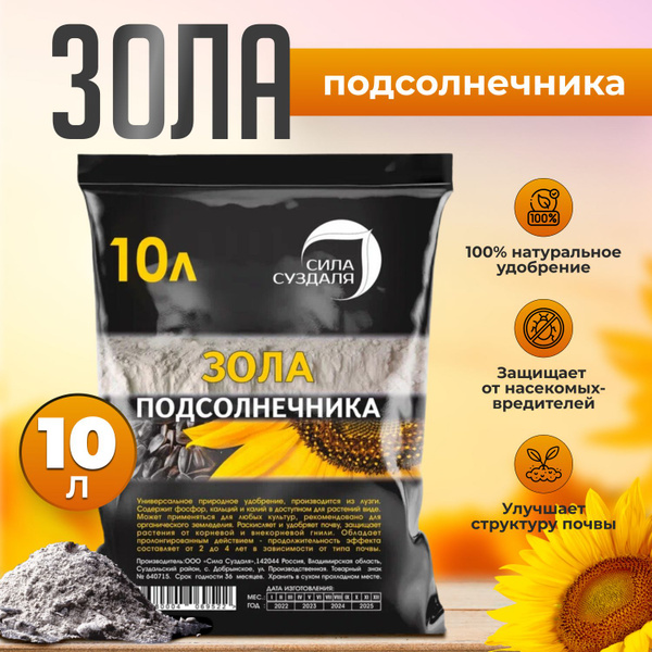 Зола подсолнечника удобрение 10л купить на OZON по низкой цене (1146574416)