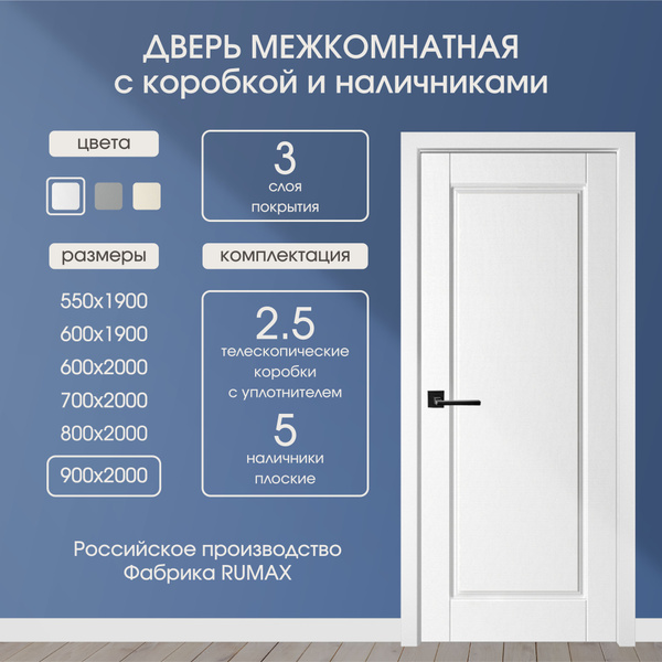 Дверь межкомнатная комплект с коробкой и наличниками. Дверь Rumax ...