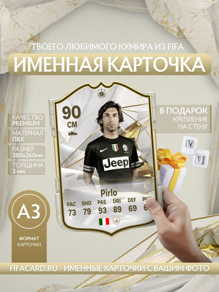 Карточка FIFA 24 PIRLO 90 ICON LEGEND A3 - купить по низкой цене в ...