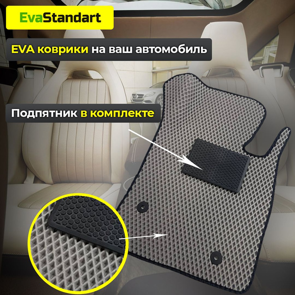 Коврики в салон автомобиля Eva Standart Eva коврики, цвет серый - купить по выгодной цене в ...