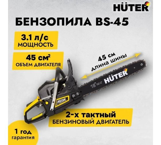 Бензопила Huter BS-45 - купить с доставкой по выгодным ценам в интернет ...