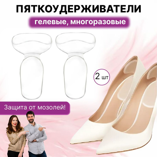 Силиконовые пяткоудерживатели / гелевые вкладыши для обуви / накладки ...