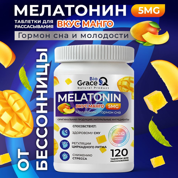 Мелатонин 5 мг. Снотворное. Таблетки для сна, 120 шт. Вкус Манго ...