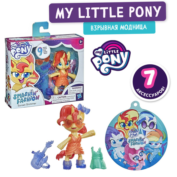 Фигурка Игрушка My Little Pony Сансет Шиммер с аксессуаром - купить с ...