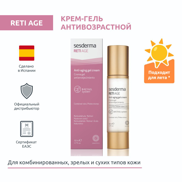 Sesderma RETI AGE Крем-гель антивозрастной для кожи лица на основе ...