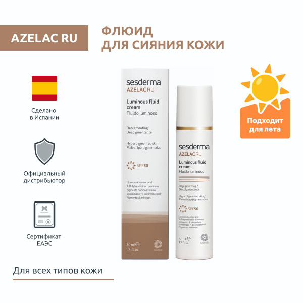 Sesderma AZELAC RU SPF 50 Флюид для сияния кожи лица на основе ...
