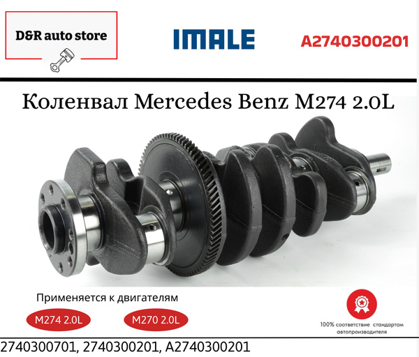 Коленвал Mercedes Benz M274 2.0 L - IMALE арт. A2740300201 - купить по ...