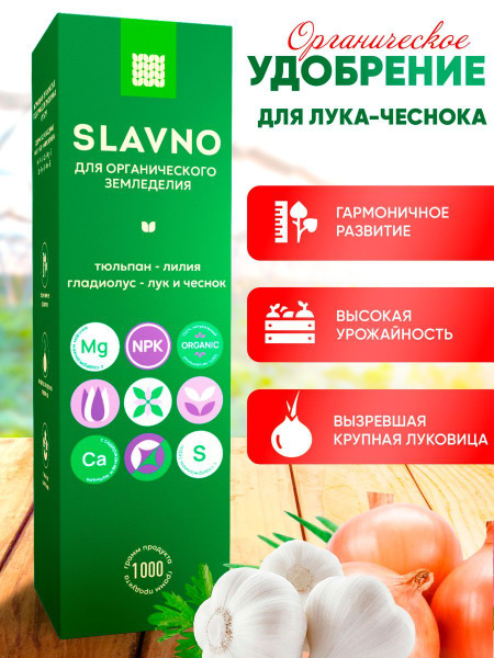 Slavno Удобрение,1000мл - купить с доставкой по выгодным ценам в ...