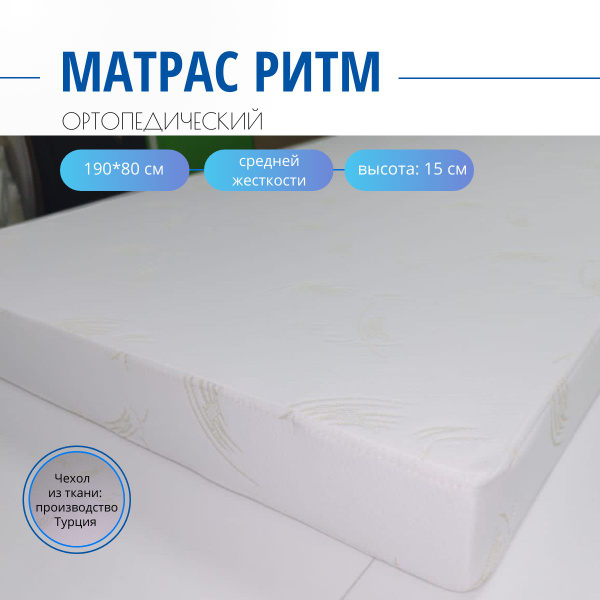 Матрас BABYCAR РИТМ 190, Беспружинный, 80 - купить по выгодной цене в ...