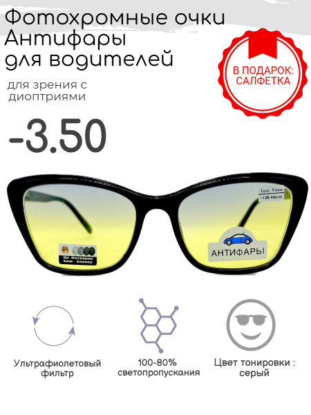 Фотохромные очки Farsi 9907 C1 антифары, blue blocker -3.50 - купить с доставкой по выгодным ...