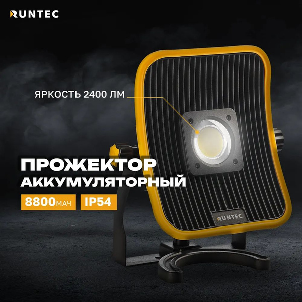 Прожектор аккумуляторный светодиодный 50 Вт RUNTEC RT-AT50 купить на OZON по низкой цене ...