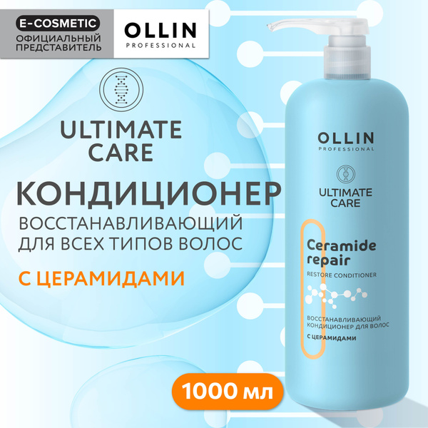 OLLIN PROFESSIONAL Кондиционер ULTIMATE CARE для восстановления волос с ...