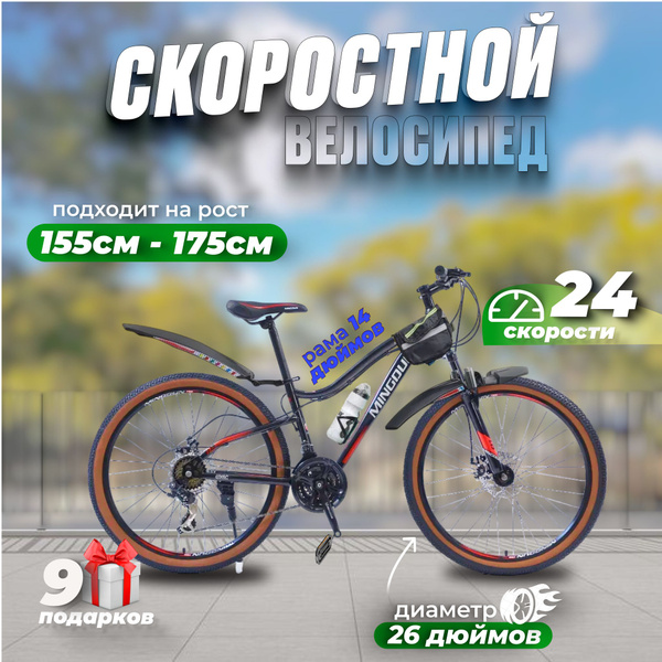 Велосипед взрослый подростковый 26 дюймов - купить по выгодной цене в ...