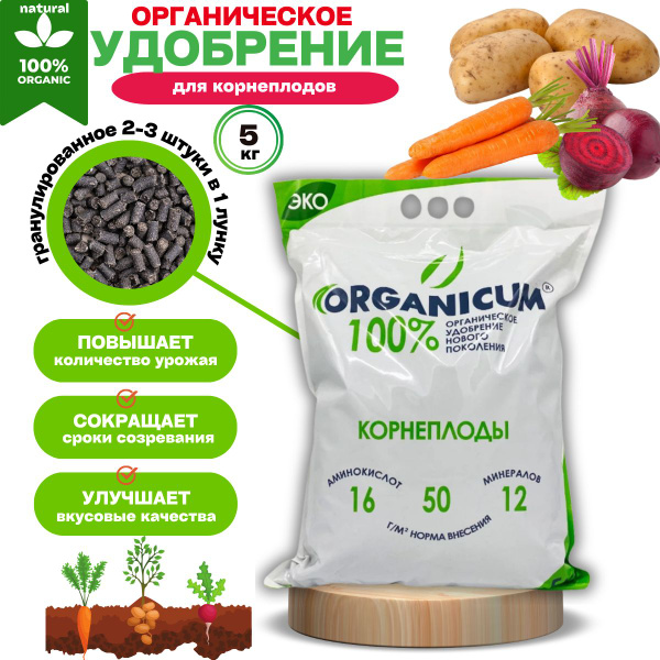 ORGANICUM Удобрение, 5000мл купить на OZON по низкой цене (1555147922)