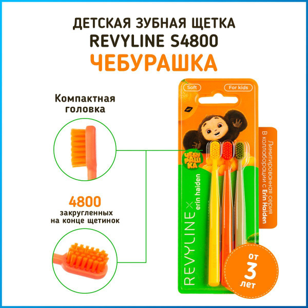 Зубная щетка Revyline Kids S4800 Чебурашка, детская от 3 до 12 лет ...