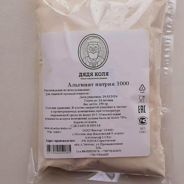 Альгинат натрия 1000 (Е 401), Дядя Коля, Безопасная Пищевая Добавка ...