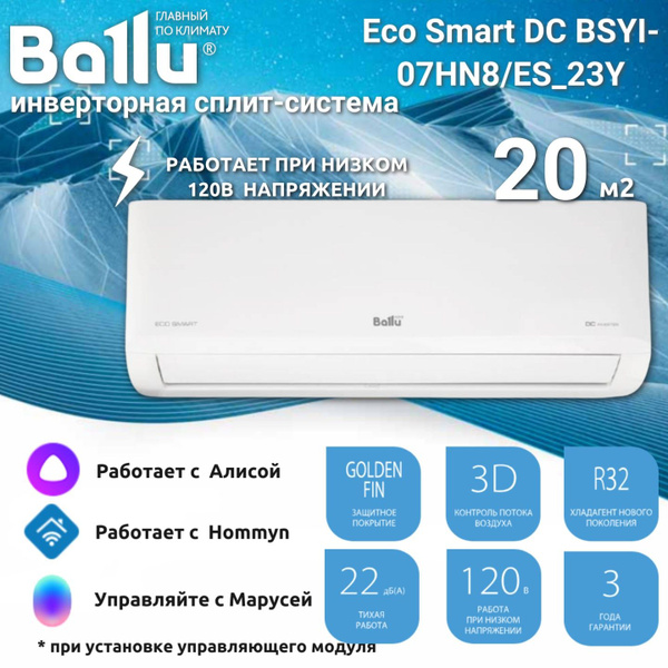Сплит-система инверторного типа Ballu Eco Smart DC BSYI-07HN8/ES_23Y до ...