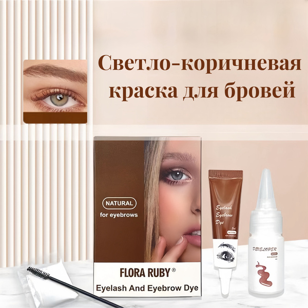 Светло-коричневая краска для бровей - купить с доставкой по выгодным ...