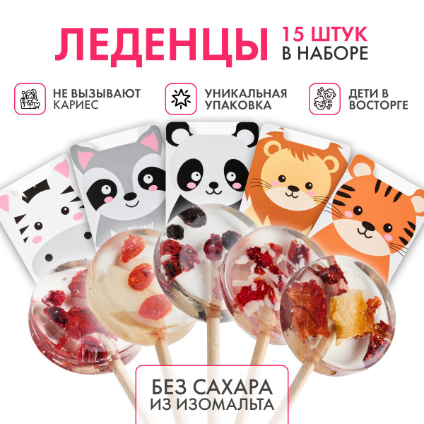 Леденцы без сахара для детей "Точно не слипнется!" с натуральными ...