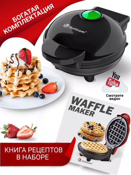 Вафельница iSottcom sp371858, - купить по выгодной цене в интернет ...