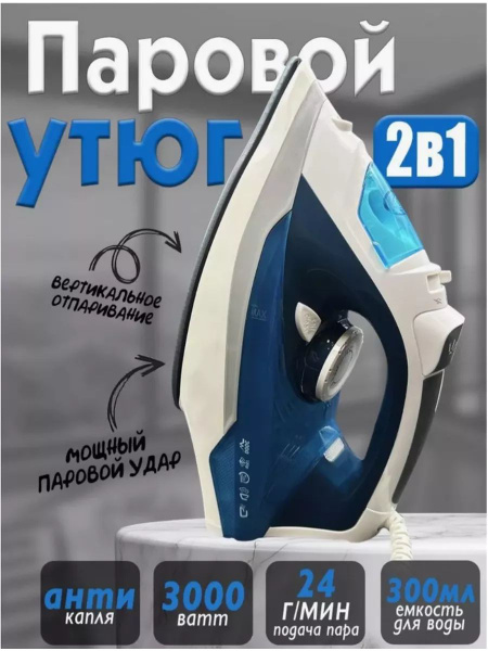 Утюг паровой мощный для глажки купить на OZON по низкой цене (1561669152)