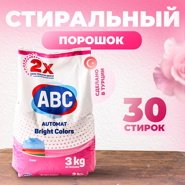 Стиральный порошок ABC 3кг для цветного белья Турция - купить с ...