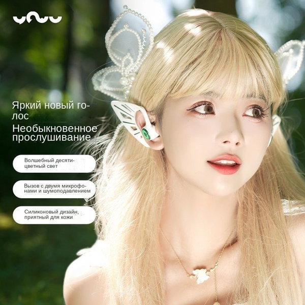 Наушники Внутриканальные YOWU Bluetooth-гарнитура Elf ear - купить по ...