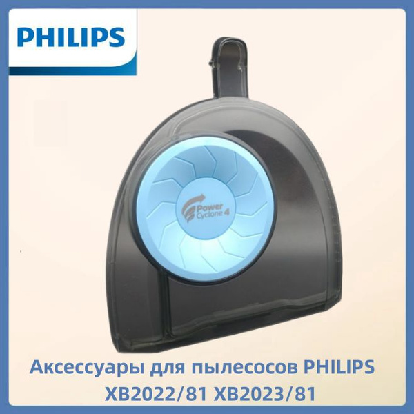 Аксессуары для пылесосов PHILIPS XB2022/81 XB2023/81 - купить с ...