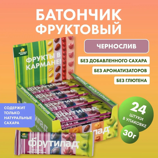 Фрутилад ЧЕРНОСЛИВ 30 г батончик из чернослива с добавлением яблок и ...