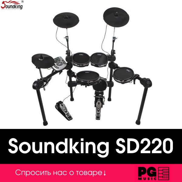 Электронная ударная установка Soundking SD220 - купить с доставкой по ...